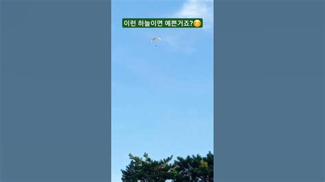 하얀구름과 파란하늘이 정말 예쁘다거기에 하늘을 나는사람까지~~~하늘페러글라이딩 Youtube