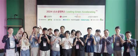 Lg소셜펠로우 14기 기후테크 혁신 스타트업 8개사 선정총 24억원 투자 와우테일