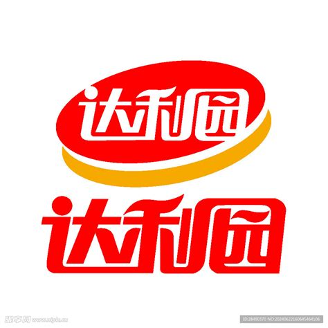 达利园标志 设计图广告设计广告设计设计图库昵图网