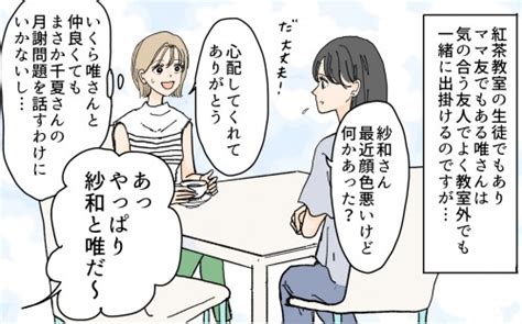 「私の友情に感謝してよ」親切を強要するママ友に感謝すべき？／月謝を滞納するママ友（4）【私のママ友付き合い事情 Vol645】｜コラム