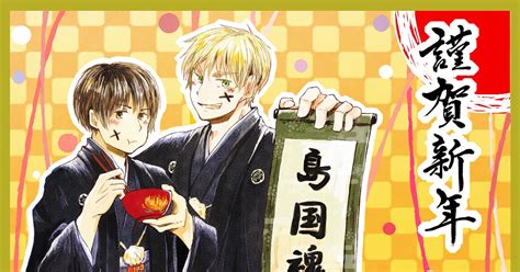 ヘタリア 謹賀新年 ぼた餅のイラスト Pixiv