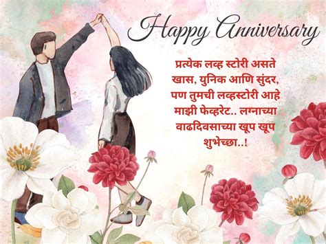 Wedding Anniversary Wishes In Marathi लग्नवाढदिवसाच्या या खास