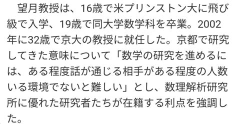 上原外銀投資家 on Twitter 未解明の数学の難問ABC予想を証明した望月教授の経歴が異次元に優秀だった 16歳で米