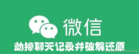 劫持微信聊天记录并分析还原 —— 访问数据库并查看聊天记录（五）pywxdump Csdn博客