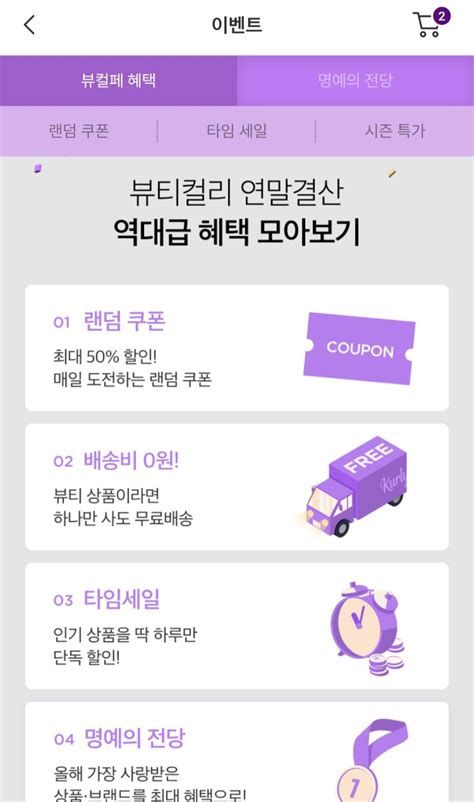 푼돈 아껴 핫딜 쿠폰 챙겨 뷰티컬리 랜덤쿠폰 Daum 카페