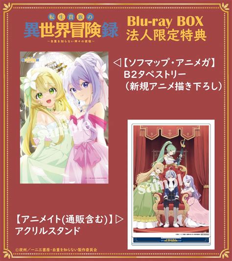 Tvアニメ『転生貴族の異世界冒険録〜自重を知らない神々の使徒〜』【公式】 On Twitter Rt Tenseikizoku
