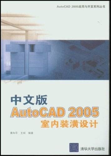中文版autocad 2005室内装潢设计百度百科