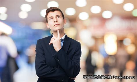 你會問問題嗎問出好問題的三種思考方向 專案管理生活思維