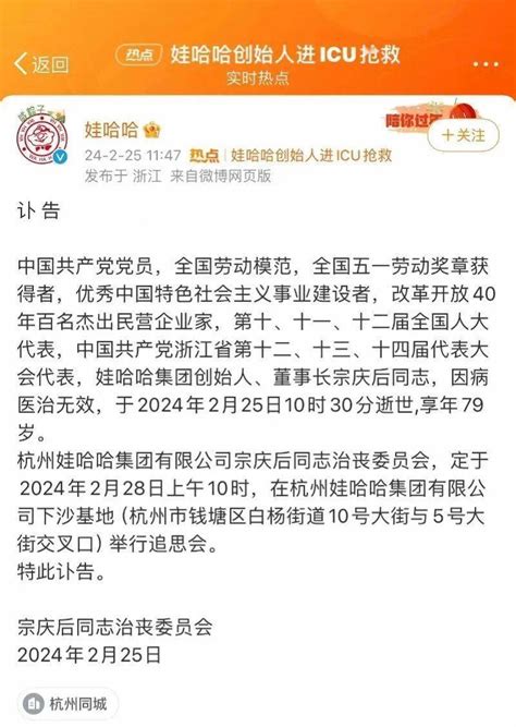 娃哈哈创始人宗庆后病逝，享年79岁，最后一次露面在去年末南都进行公司