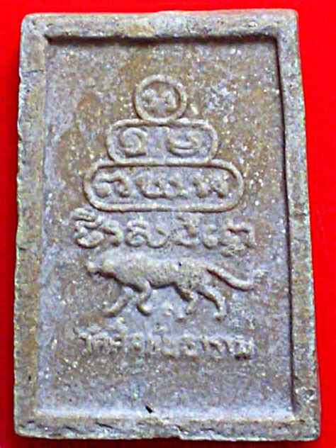 พระสมเด็จหลังเสือ เจ้าคุณนรฯปลุกเสก ออกที่วัดศีลขันธาราม จ อ่างทอง ปี 13 ๙ Id