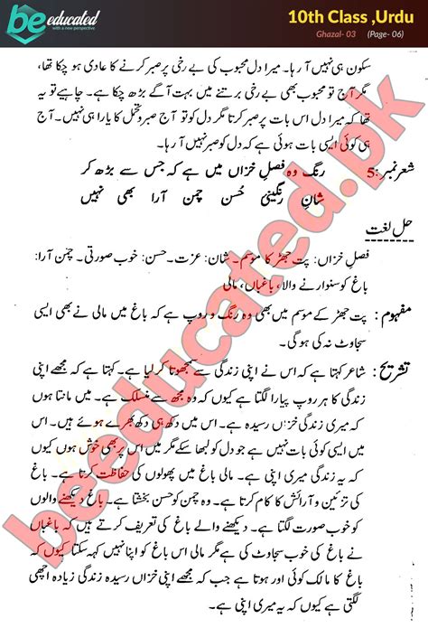 Ghazal 3 Urdu 10th Class Notes Matric Part 2 Notes
