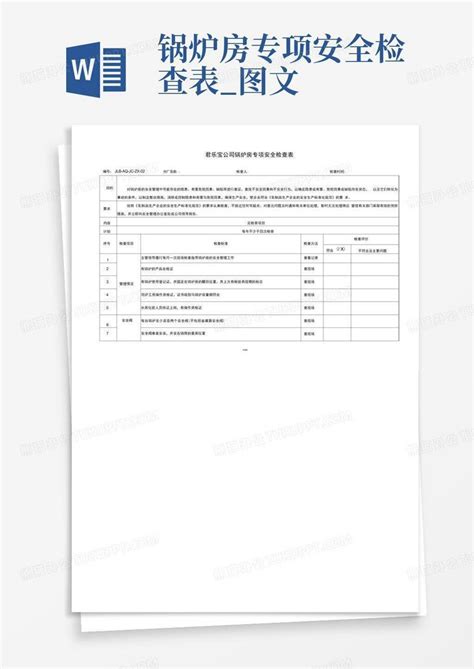 锅炉房专项安全检查表图文word模板下载编号lyvrvvzx熊猫办公