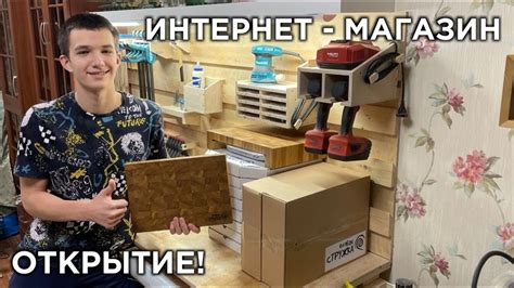 ОТКРЫТИЕ ИНТЕРНЕТ МАГАЗИНА И как я к этому пришёл Youtube