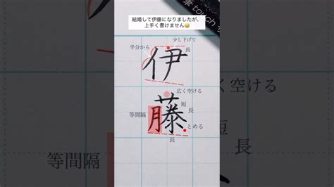 ゆめふで美文字チャンネル伊藤の書き方ポイント 美文字 ペン字 ペン習字 手書き 手書き文字 ペン 筆ペン ぺんてる