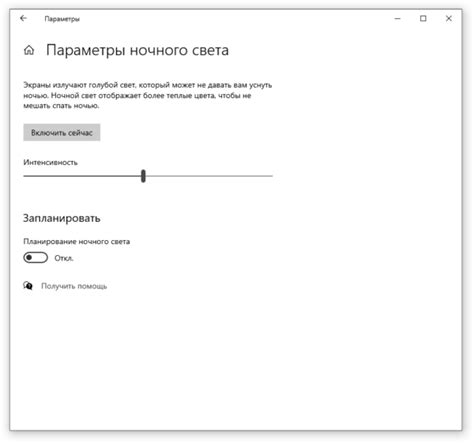 Как включить или отключить ночной режим в Windows 10