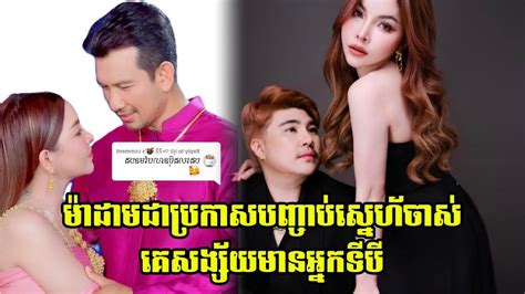 ចេះតែឆ្ងល់ ក្រោយថតរឿងជាមួយ លោក ហេង ប៊ុនលាភ ស្រាប់តែ ម៉ាដាម ដា ប្រ កា ស ចែ ក ផ្លូ វ Youtube