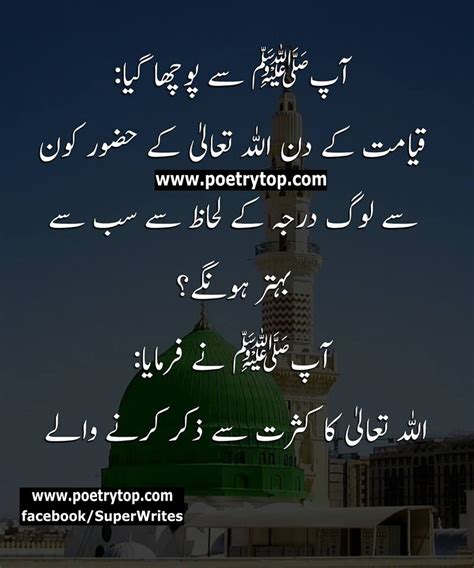 Islamic Quotes About Prophet Muhammad In Urdu
