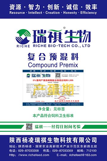 陕西杨凌瑞祺生物科技有限公司