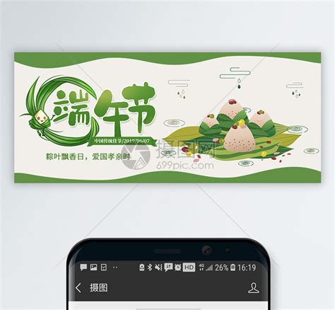 中国传统端午节公众号封面模板素材 正版图片401332377 摄图网