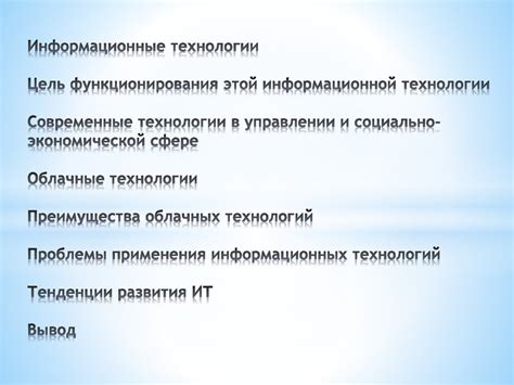 Информационные технологии презентация онлайн