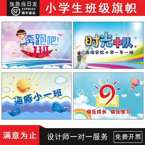 班旗定制免费设计彩旗订做运动会校旗队旗幼儿园旗子装饰定制包邮 虎窝淘