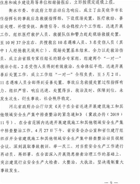 衡水市翡翠华庭“4·25”施工升降机桥厢坠落重大事故调查报告 建设工程法律实务资讯 建设工程法律实务新闻 深圳建设工程律师 深圳建筑