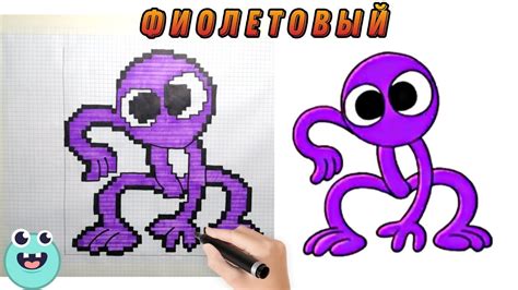 ФИОЛЕТОВЫЙ РАДУЖНЫЙ ДРУГ 🌈 ПЁРПЛ Как нарисовать фиолетового друга