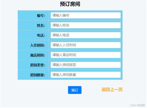 酒店客房预订管理系统【jsp servlet javabean】（java课设） csdn博客