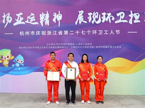 庆祝浙江省第27个环卫工人节，他们获得多项荣誉