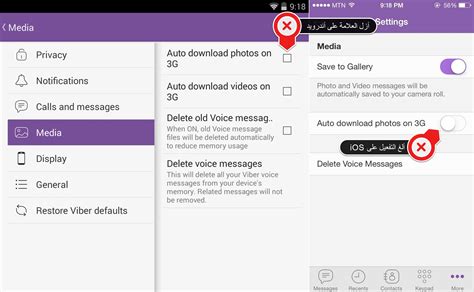 كيفية إيقاف تحميل الصور المرسلة على فايبر بشكلٍ تلقائي [أندرويد و ios