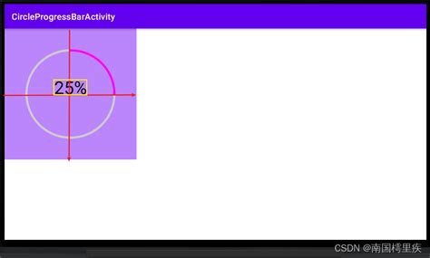 Android 自定义view之圆形进度条android 圆形进度条 Csdn博客