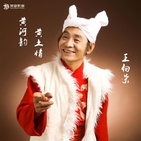 黄河船夫曲王向荣高音质在线试听黄河船夫曲歌词歌曲下载酷狗音乐