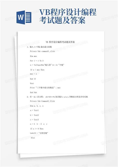 Vb程序设计编程考试题及答案word模板下载编号qjmaeayz熊猫办公