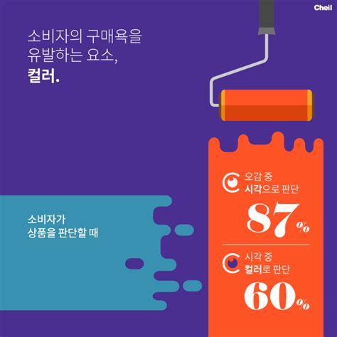 인포그래픽 전자제품 색을 입다 제일기획 블로그