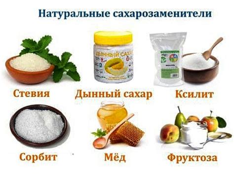 Рассмотрим натуральные сахарозаменители ☑️ Фруктоза. Тот же сахар ...