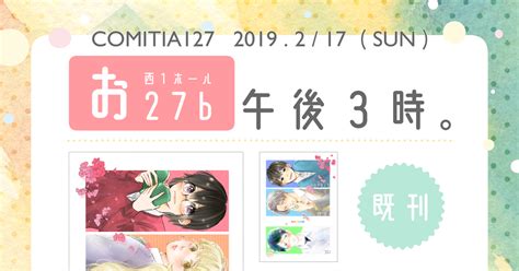 Comitia コミティア127お品書きandサンプル ついのイラスト Pixiv