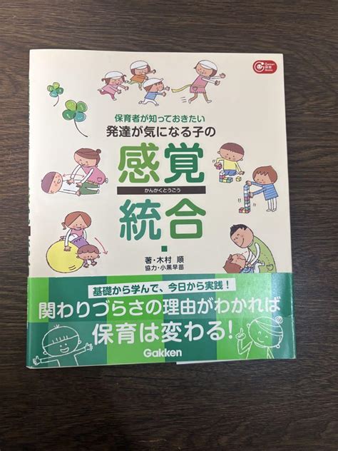発達が気になる子の感覚統合 メルカリ