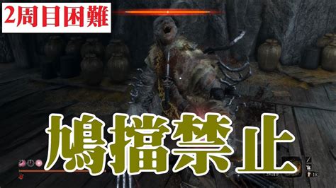 隻狼【長手百足 麒 Boss戰】二周目困難【隻狼：暗影雙死sekiro Shadows Die Twice】力場遊戲 Youtube