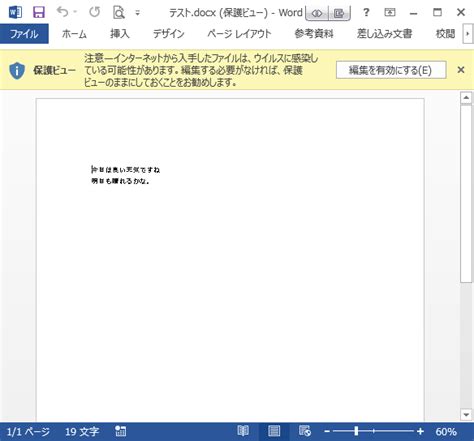 添付のwordファイルを開くと閲覧モードになってしまう時の対処 いまと違うところへ