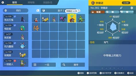 豪华球闪一套未来种换一套闪古代种（球种随意）精灵宝可梦游民星空