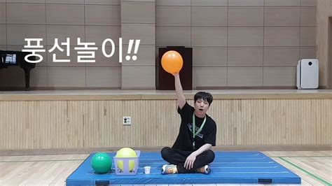 놀이체육 온라인체육 온라인체육수업 놀이체육 태권도 Youtube