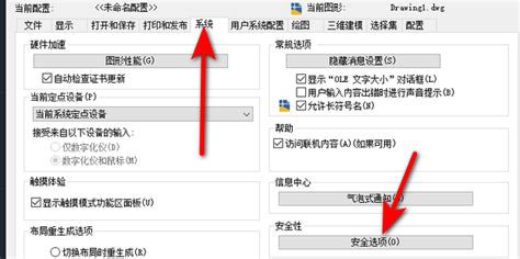 Cad打开时提示文件加载安全问题怎么办360新知