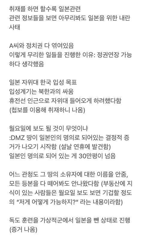 속보 지금 더쿠 여시에서 난리난 계엄령 진실 폭로dmz 일본인 땅을 되찾기 위한 음모였음 정치시사 에펨코리아