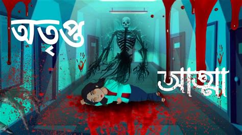 Horror Story Bhuter Cartoon Bhuter Golpo Bangla Bhooter