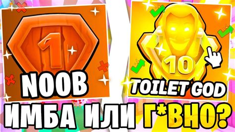 РАНГИ В Бесконечном Режиме🤡 Имба Или Гвно Toilet Tower Defense Как