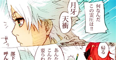 日番谷冬獅郎 次回楽しみです なだめのマンガ Bleach 朽木ルキア 日雛 Pixiv