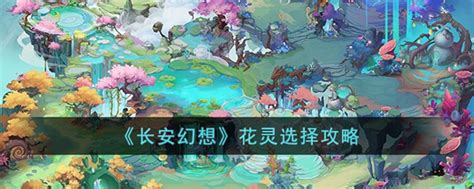 长安幻想普陀怎么加点 普陀加点攻略 下载家园