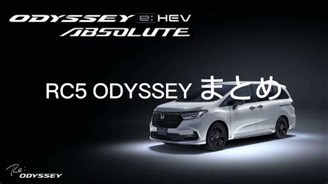 Rc5 Odyssey まとめ Youtube