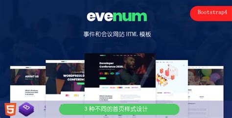 事件类网站模板发布会演唱会等 Eevent