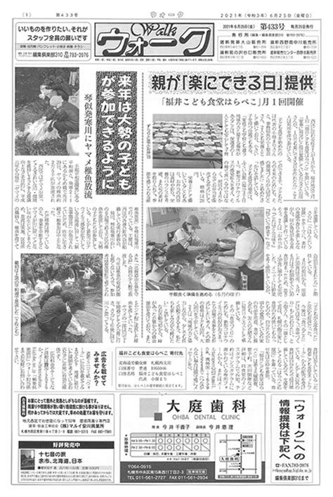 道新 西野南 有中川新聞店 北海道新聞販売所 道新 日経 道スポ 札幌市西区福井・西野・平和・小別沢の道新販売店